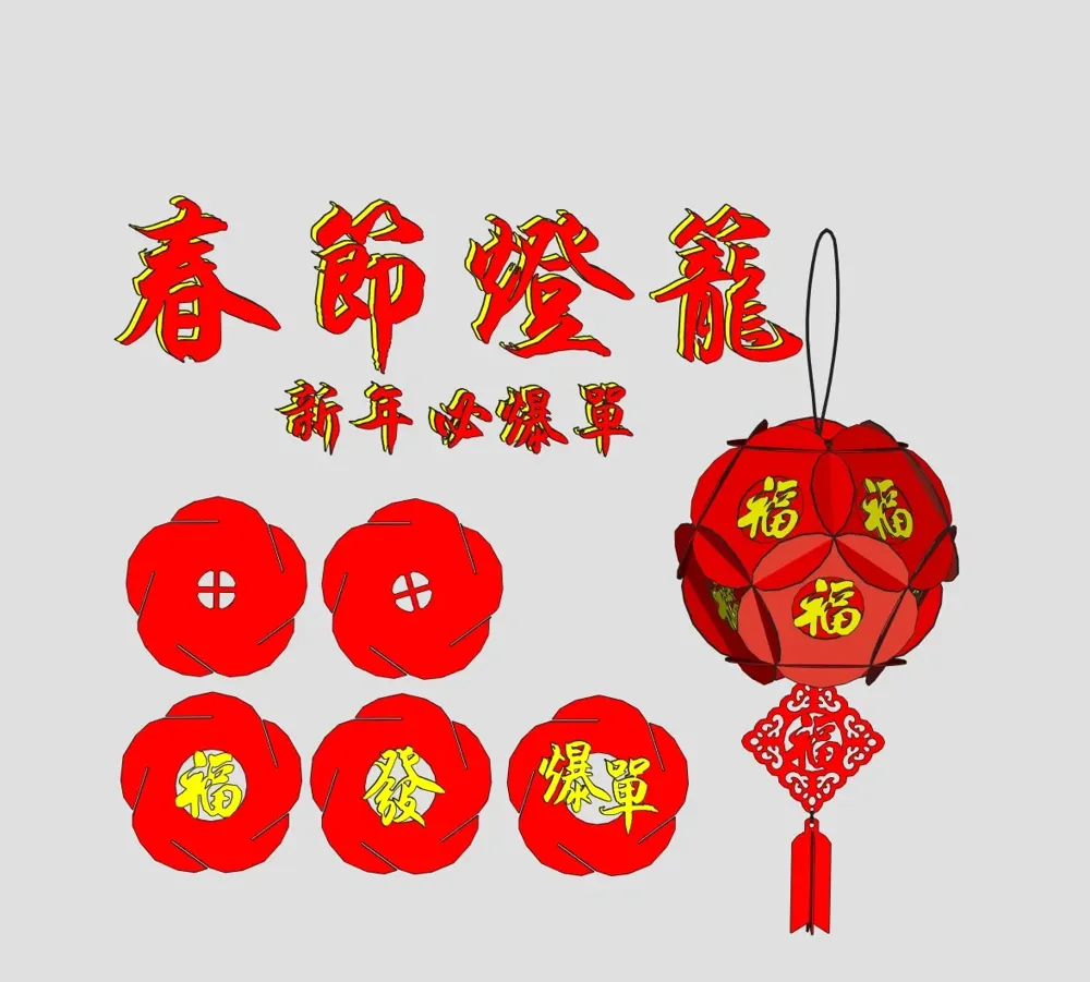 Lunar New Year Bestselling Lantern [Customizable Text] by 龍3D工作室 ...