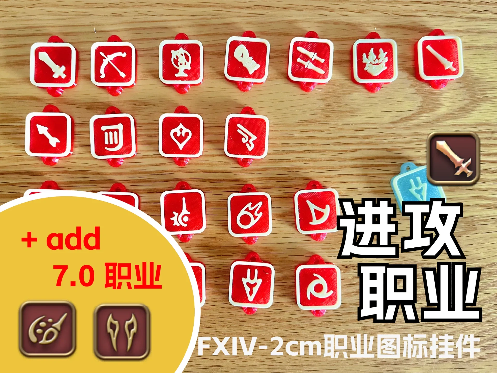 [FFXIV] (Including 7.0 jobs) DPS Role Offensive Jobs - 2cm Job Icon ...