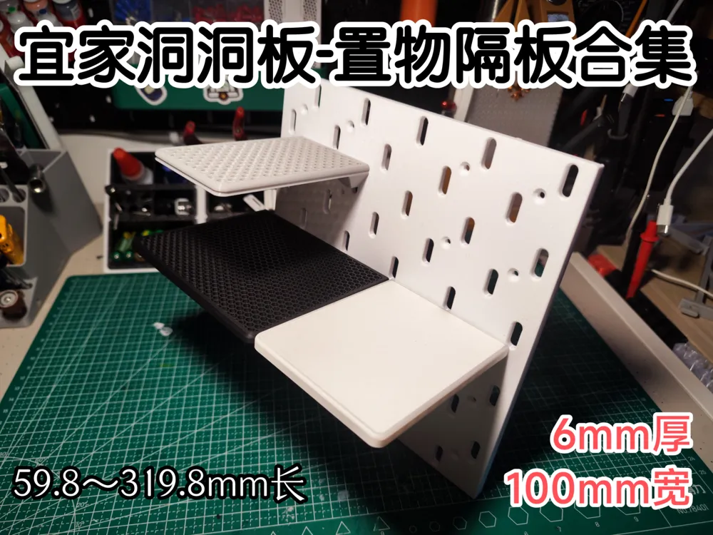 IKEA Pegboard - Shelf Collection - Free 3D Print Model - MakerWorld
