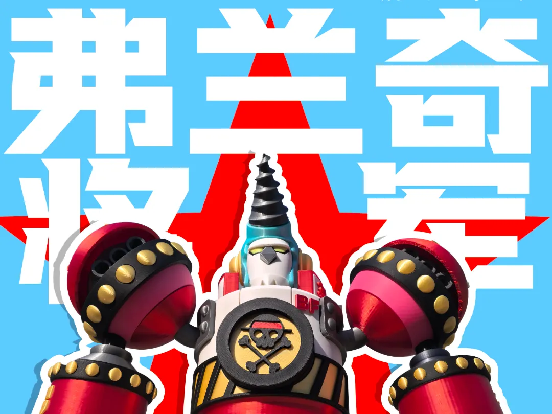 Iron Pirate General Franky One Piece - Free 3D Print Model - MakerWorld