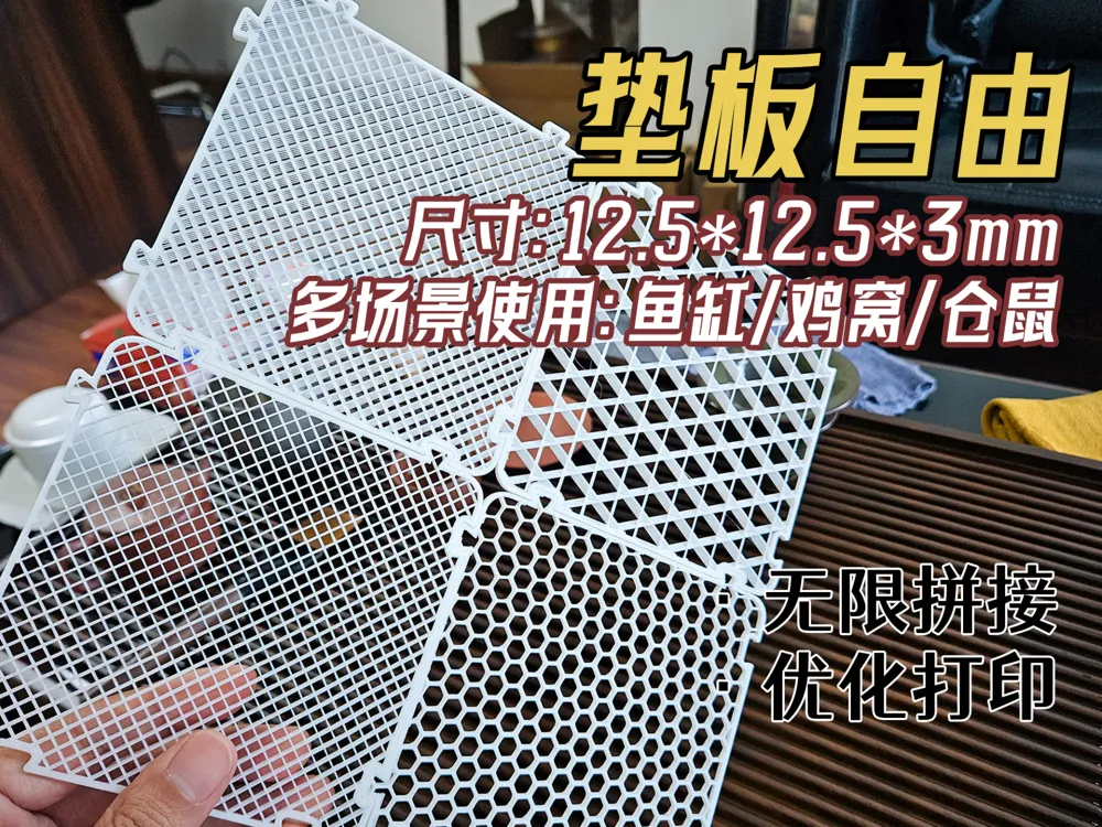Modular mat for fish and turtle tanks - Free 3D Print Model - MakerWorld