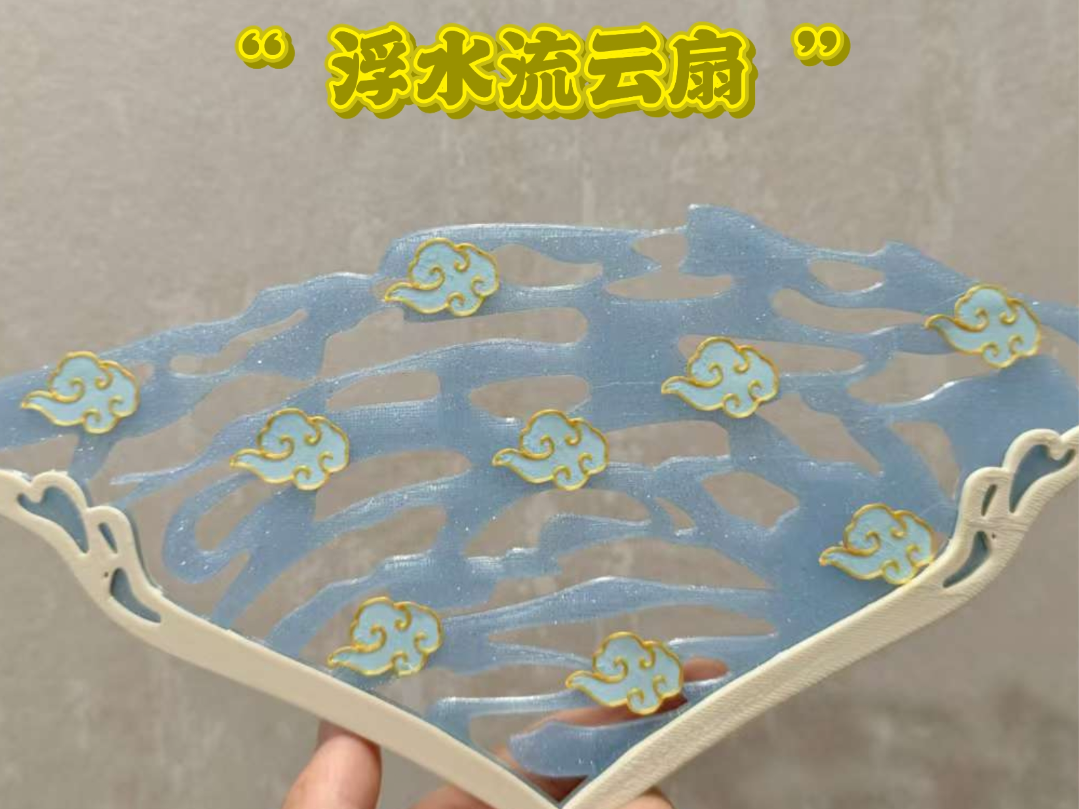 Floating Cloud Fan by 余钰钰愚 MakerWorld: Download Free 3D Models