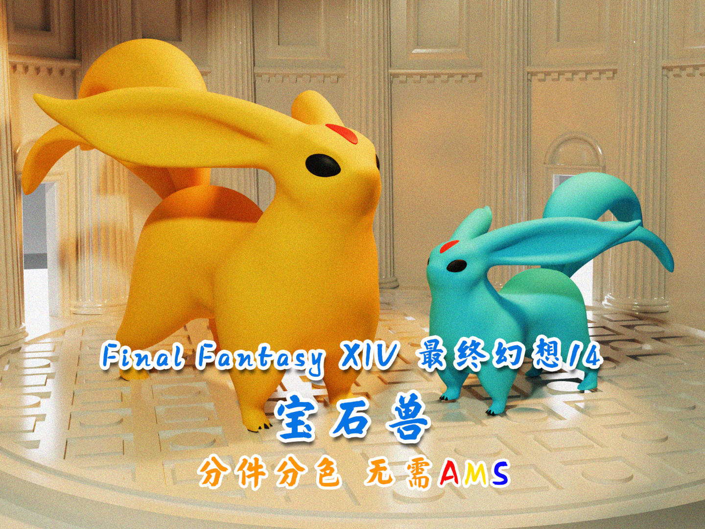 Final Fantasy XIV FF14 Carbuncle Summoner Pet by Sillypeas MakerWorld ...