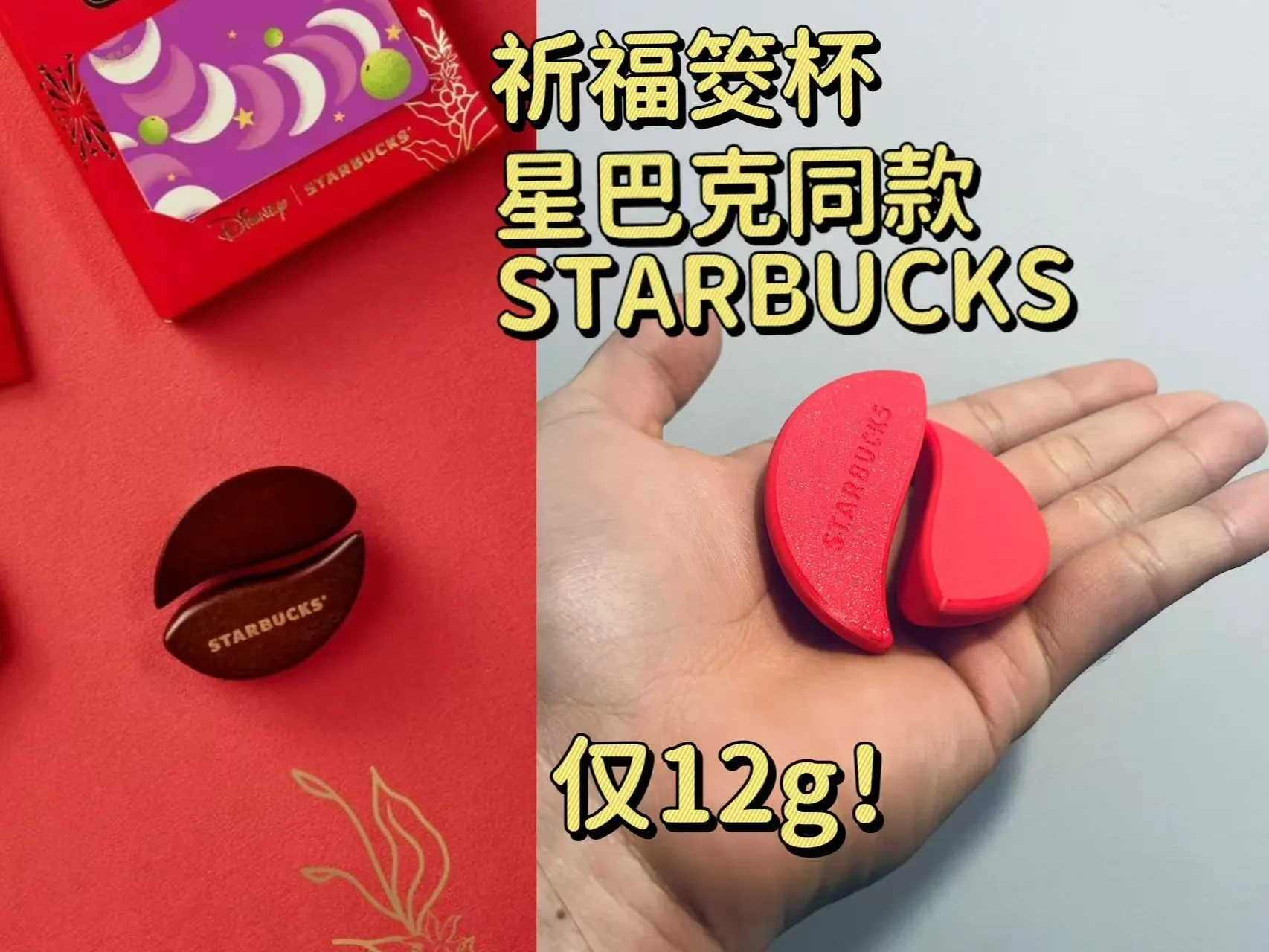 Auspicious Wishing Cup/STARBUCKS/New Year Gift/Good Luck Bag by X-Bro ...