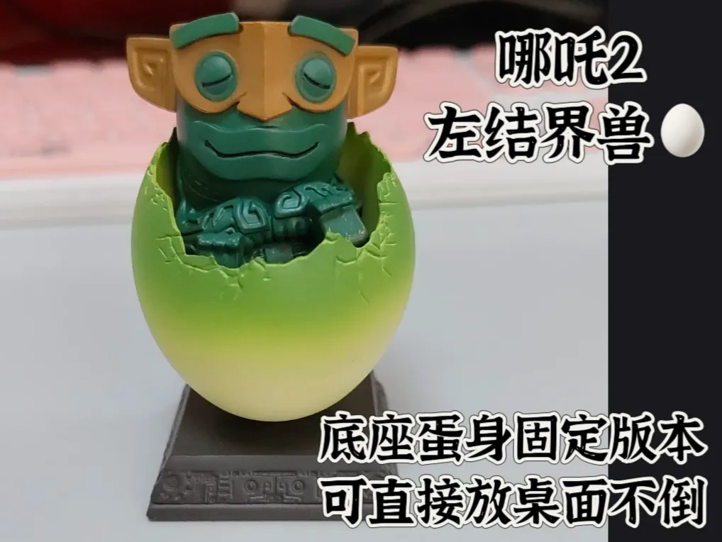 Nezha 2 Left Boundary Beast (Egg Shell Base, One-Piece Print) by ...