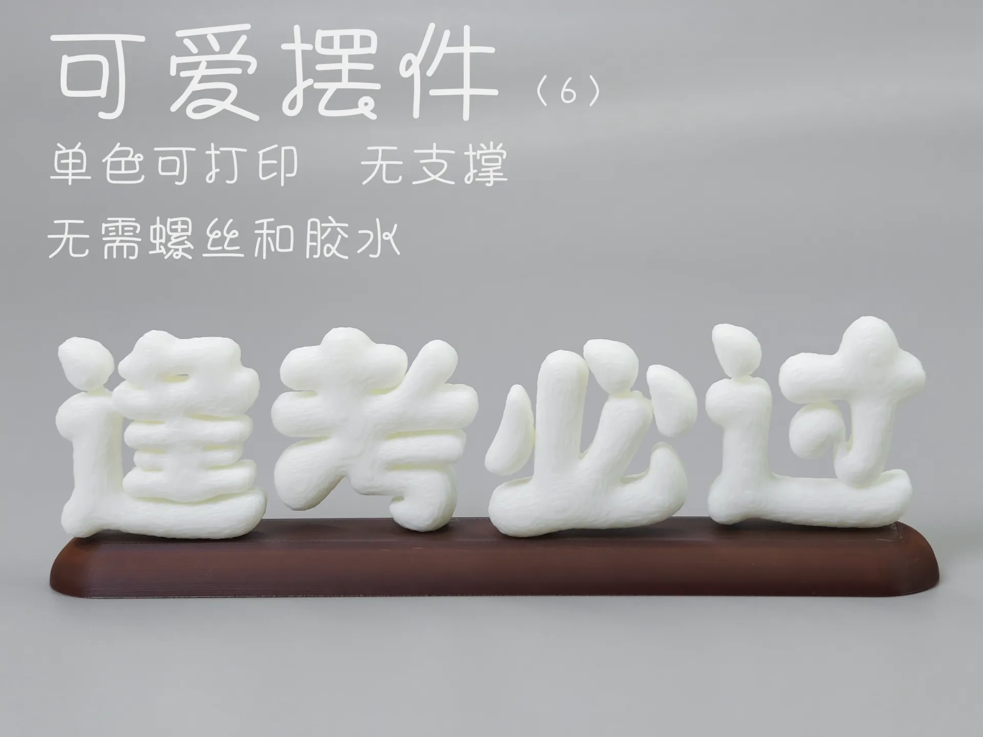 Adorable Ornament (Pass Every Exam) by 知竹 - MakerWorld