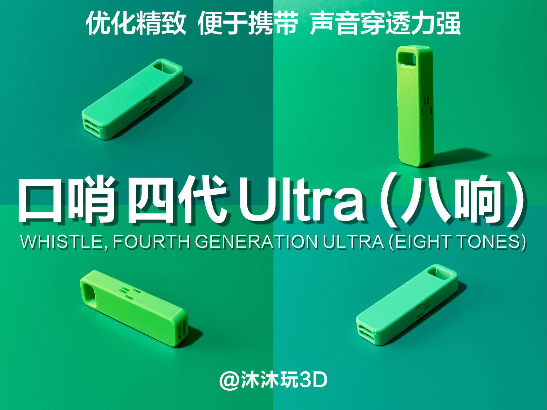 Whistle Generation 4 Ultra (Eight Tones) by MUMUWAN3D MakerWorld ...