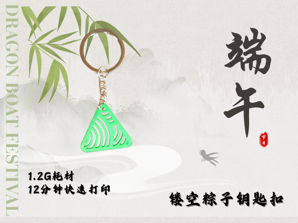 Hollowed-out Zongzi Keychain, Dragon Boat Festival Keychain, 1.2g ...