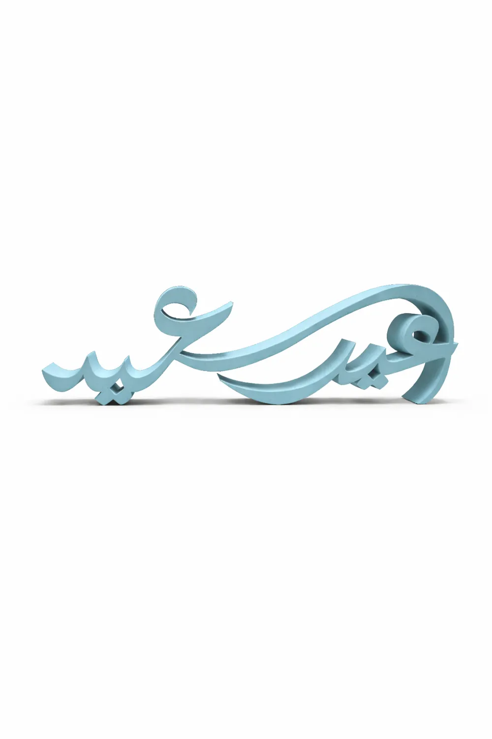 Eid Saeed – Arabic Table Decor - Free 3D Print Model - MakerWorld