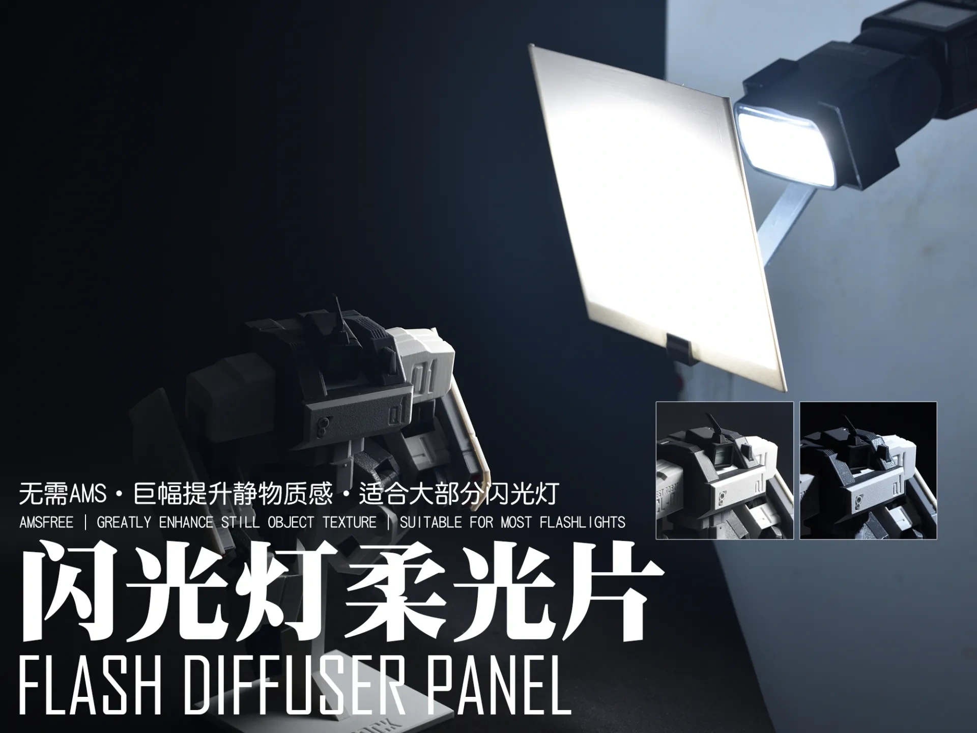 Dramatically Enhanced Image Quality! Hot Shoe Flash Diffuser by 腾云驾雾陈先森 ...