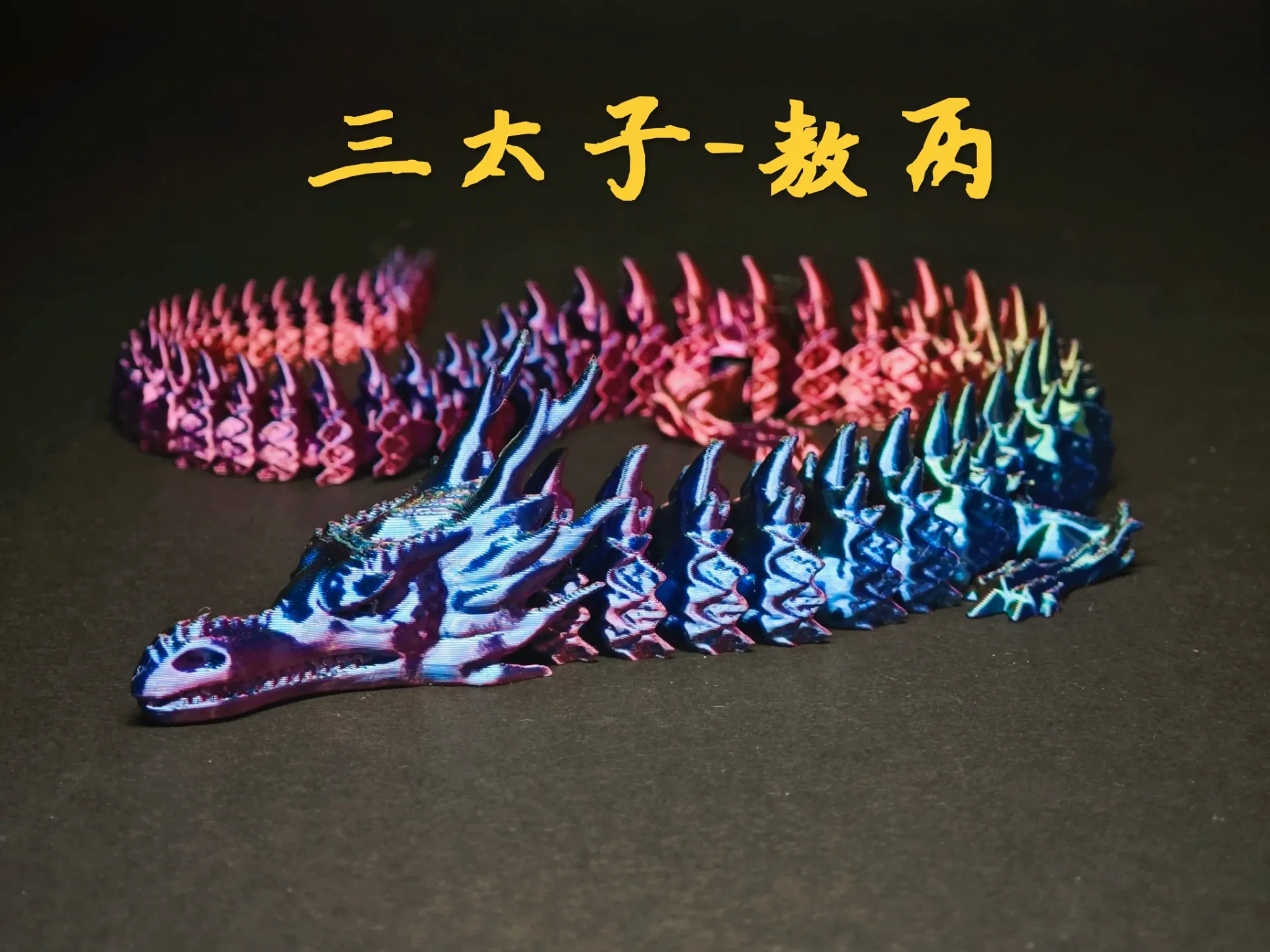 Ao Bing Articulated Dragon by 3D Memory MakerWorld: Download Free 3D Models