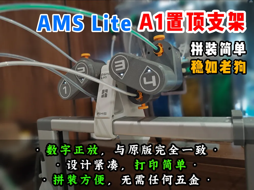 [Lao Teng] AMS lite Top Mount Bracket for A1 Multi-Color Feed Top ...