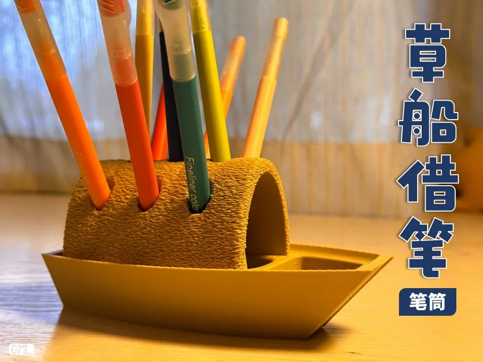 Pen Holder - Borrowing Arrows with Straw Boats Theme - Borrowing Pens ...