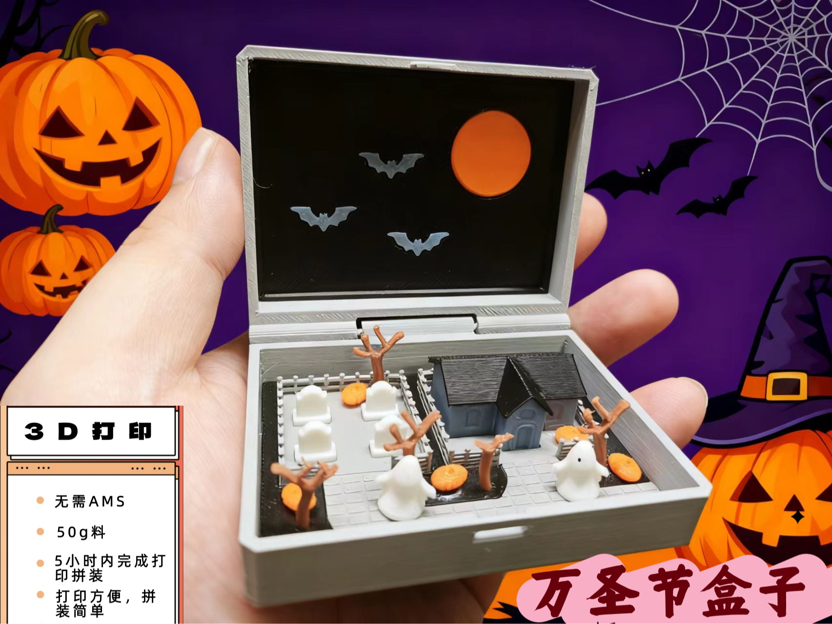 Halloween Scene Mystery Box by user_1760951537 MakerWorld: Download ...