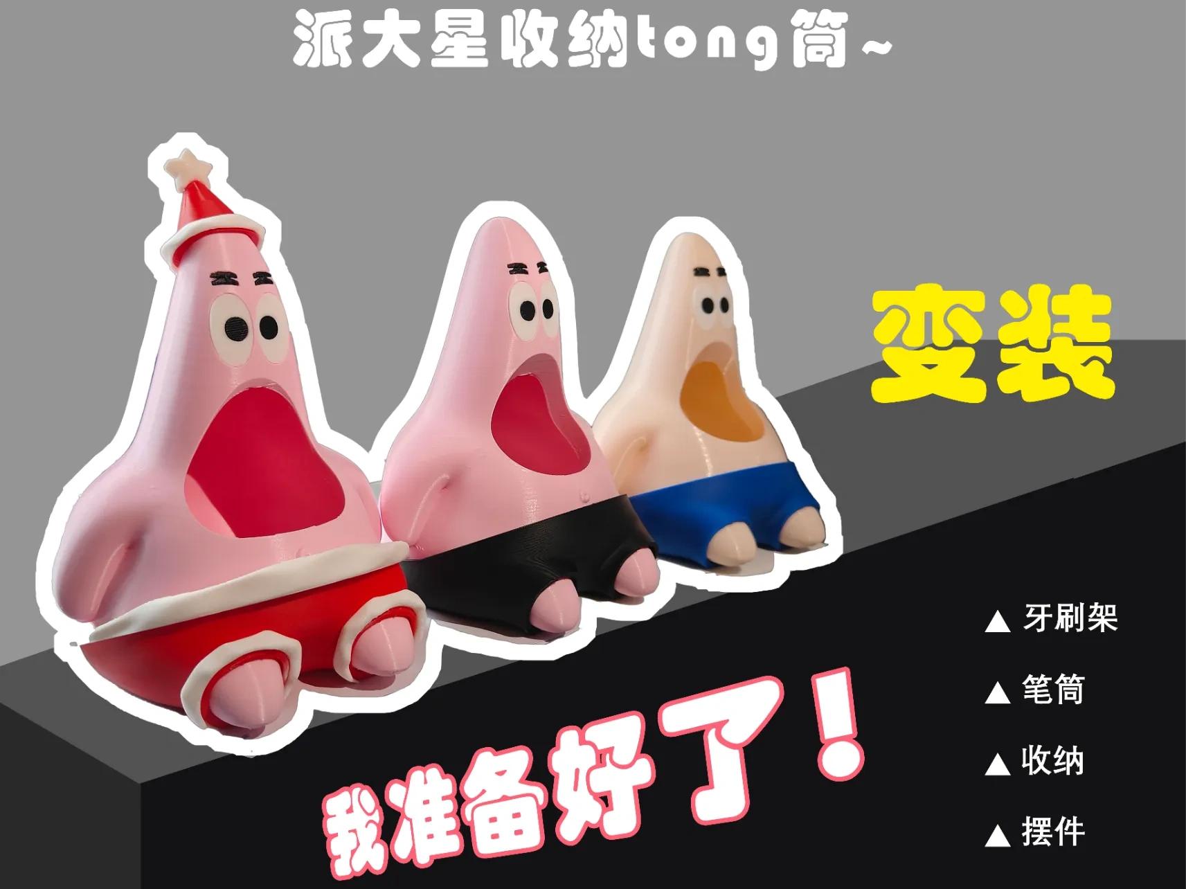 Patrick Star | NO AMS/Supports | Toothbrush Holder/Pen Holder | Patrick ...