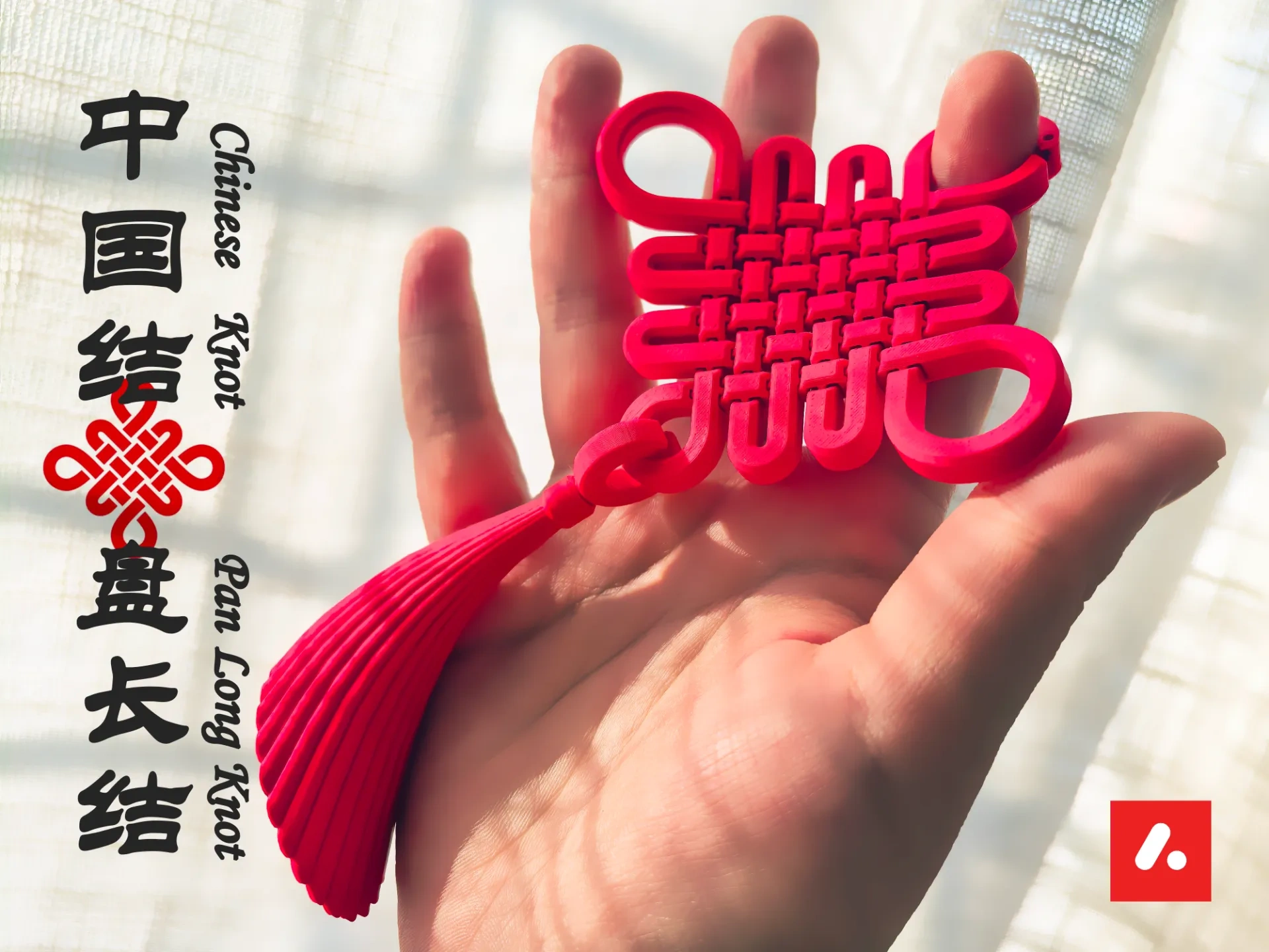 Chinese Knot · Pan Long Knot by Ren_Studio - MakerWorld