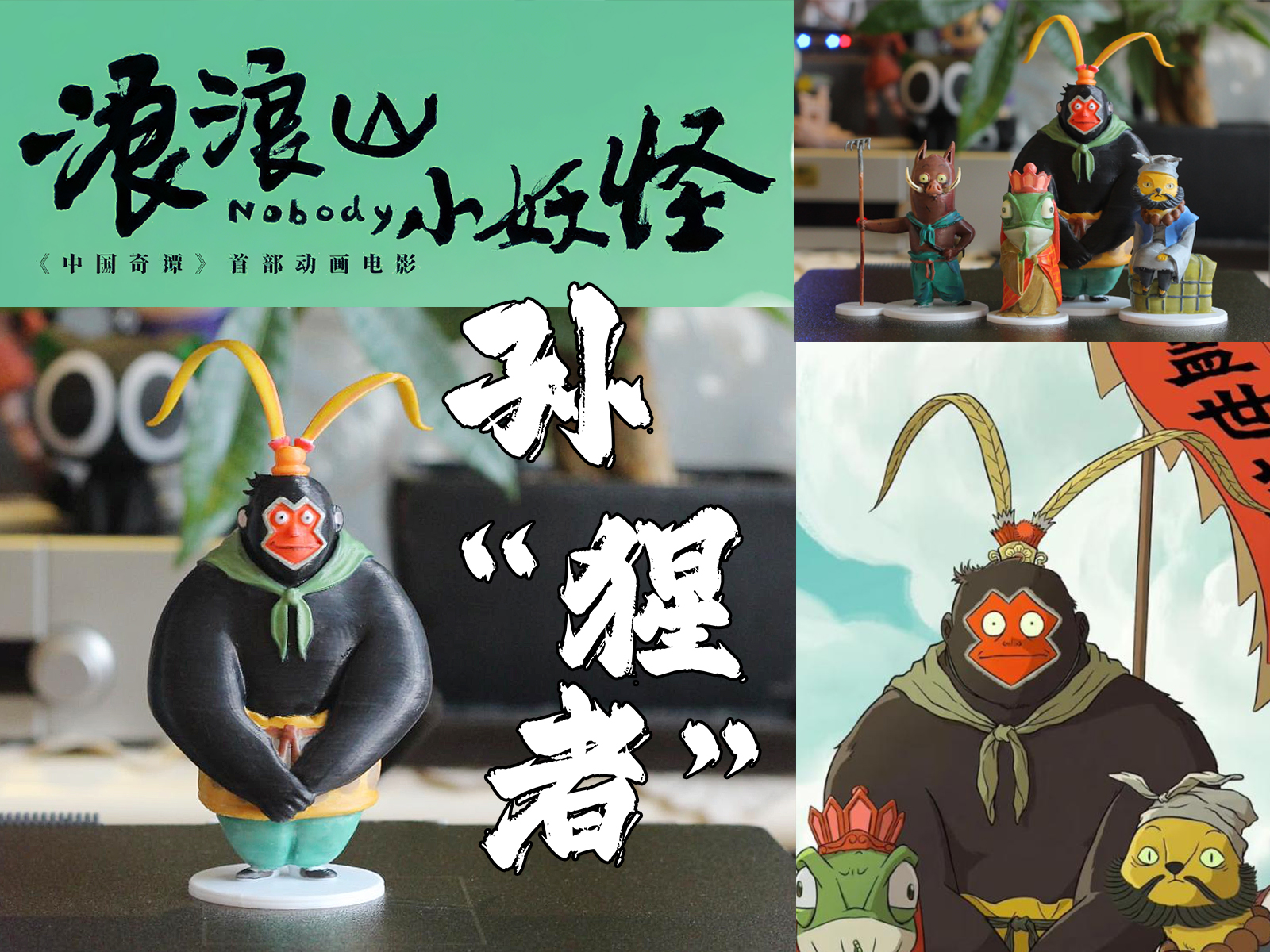 Chinese Tales - Little Monster of Langlang Mountain: Sun 'Ape'er by ...