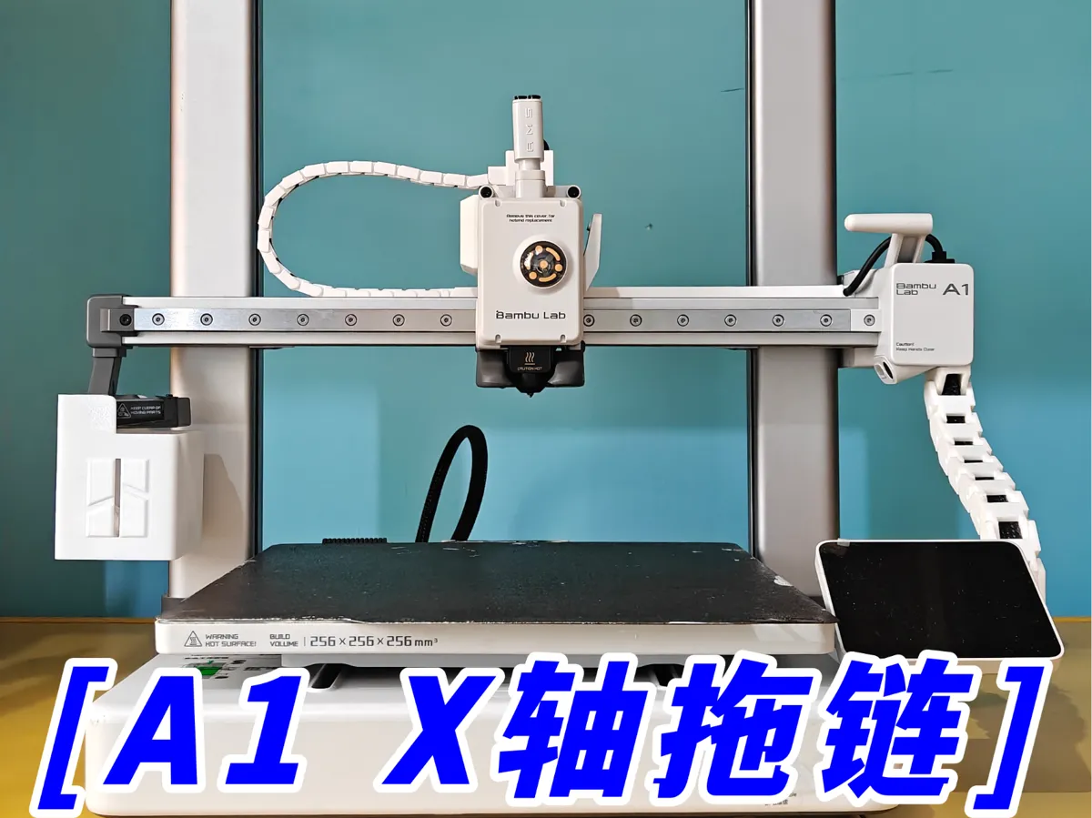 Bambu Lab A1 X-axis drag chain, tank chain by user_703481669 MakerWorld ...