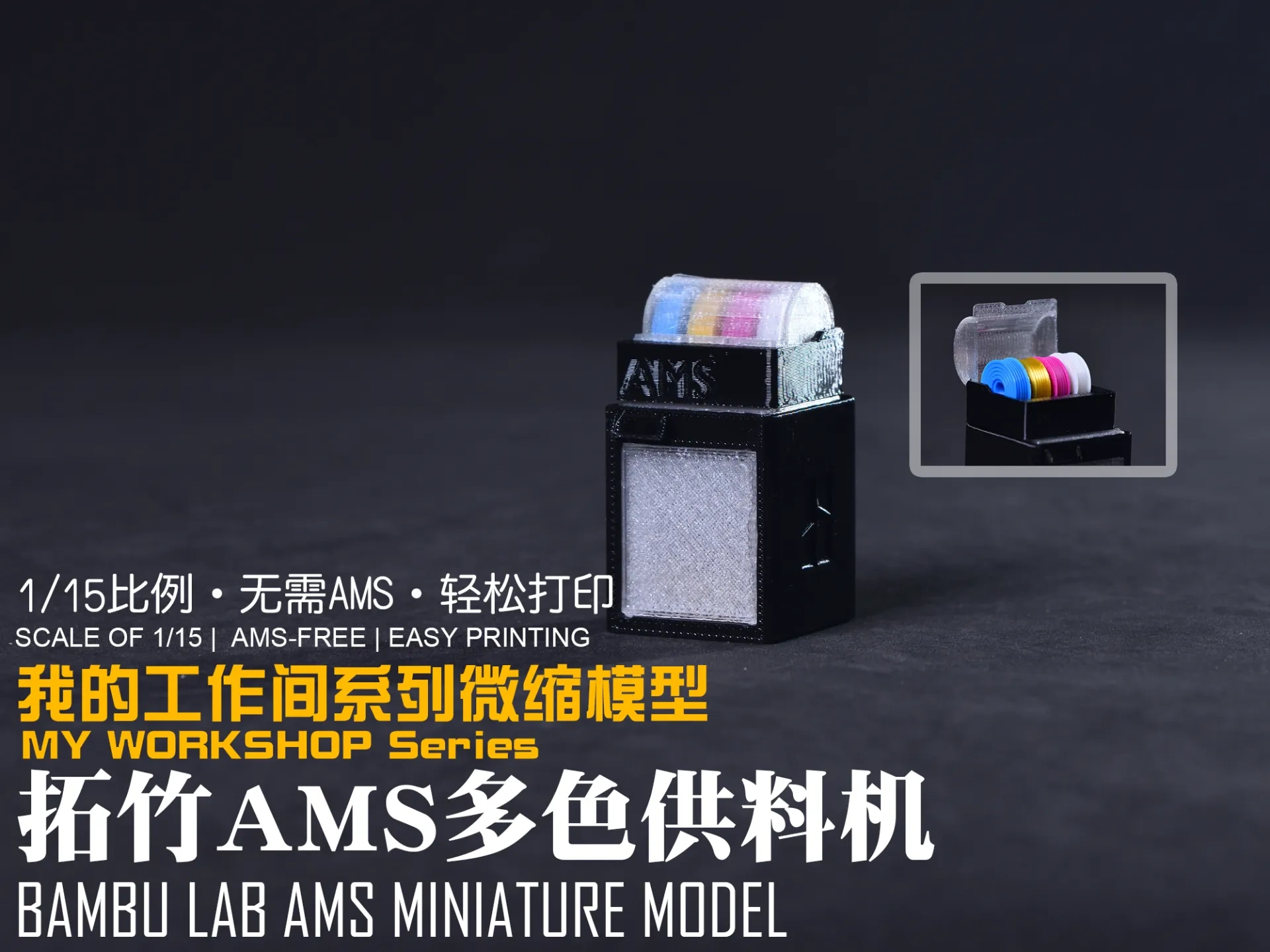【1/15】My Workshop Miniature Series: AMS Multicolor Filament System by ...