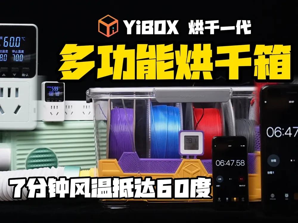 YiBOX First Generation Dryer—Modular Multifunctional Drying Box by ...