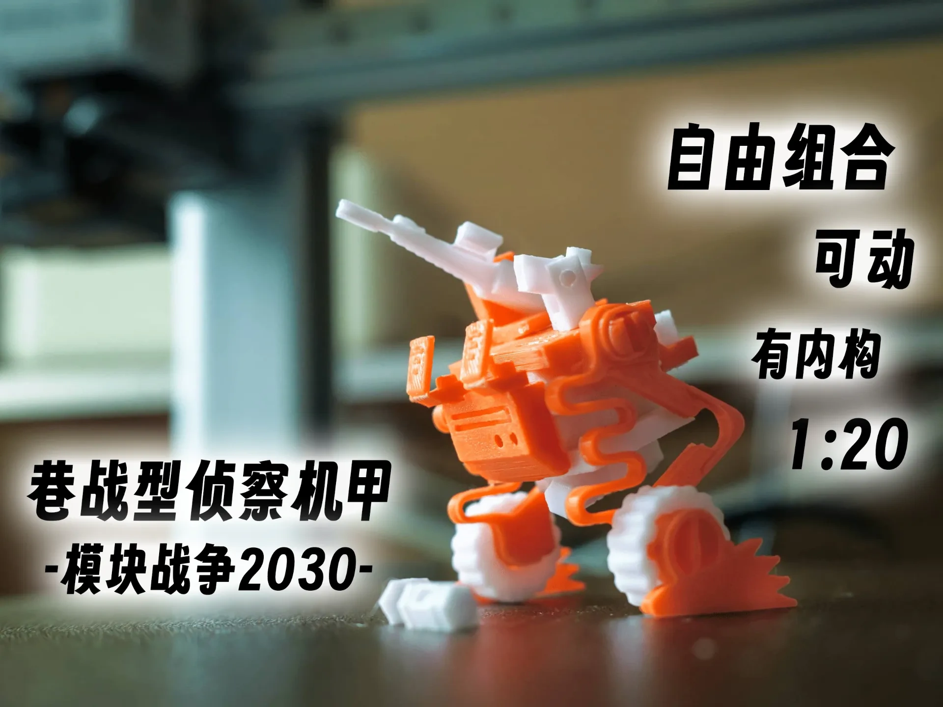 Urban Warfare Reconnaissance Mech_Modular Warfare 2030 by 我三十年的老朋友老杜 ...