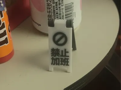 No Overtime Signboard by 909 - MakerWorld