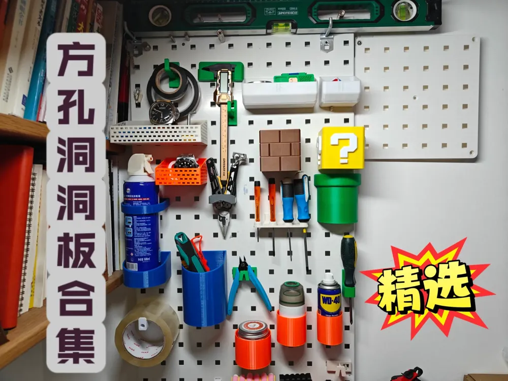 Square Hole Pegboard Kit, Square Hole Pegboard (supports nailless ...