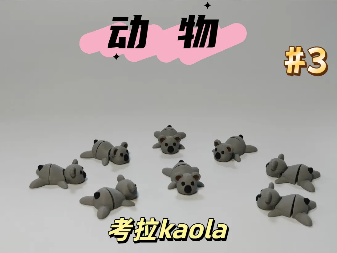 Animal - koala - smallest koala just 2g - Free 3D Print Model - MakerWorld