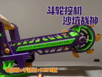 Kids' Sand Play Gadget - Electric Bucket Wheel Excavator - Free 3D ...