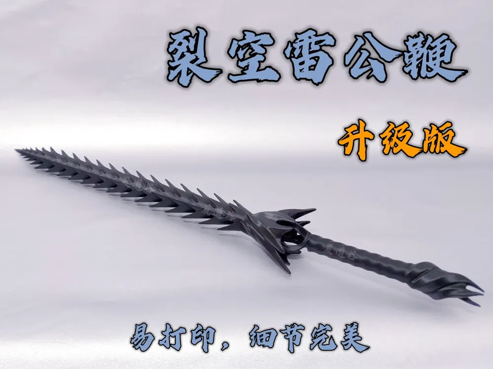 Splitting Sky Raikou Whip—Shen Gongbao's Weapon by Nebula - MakerWorld