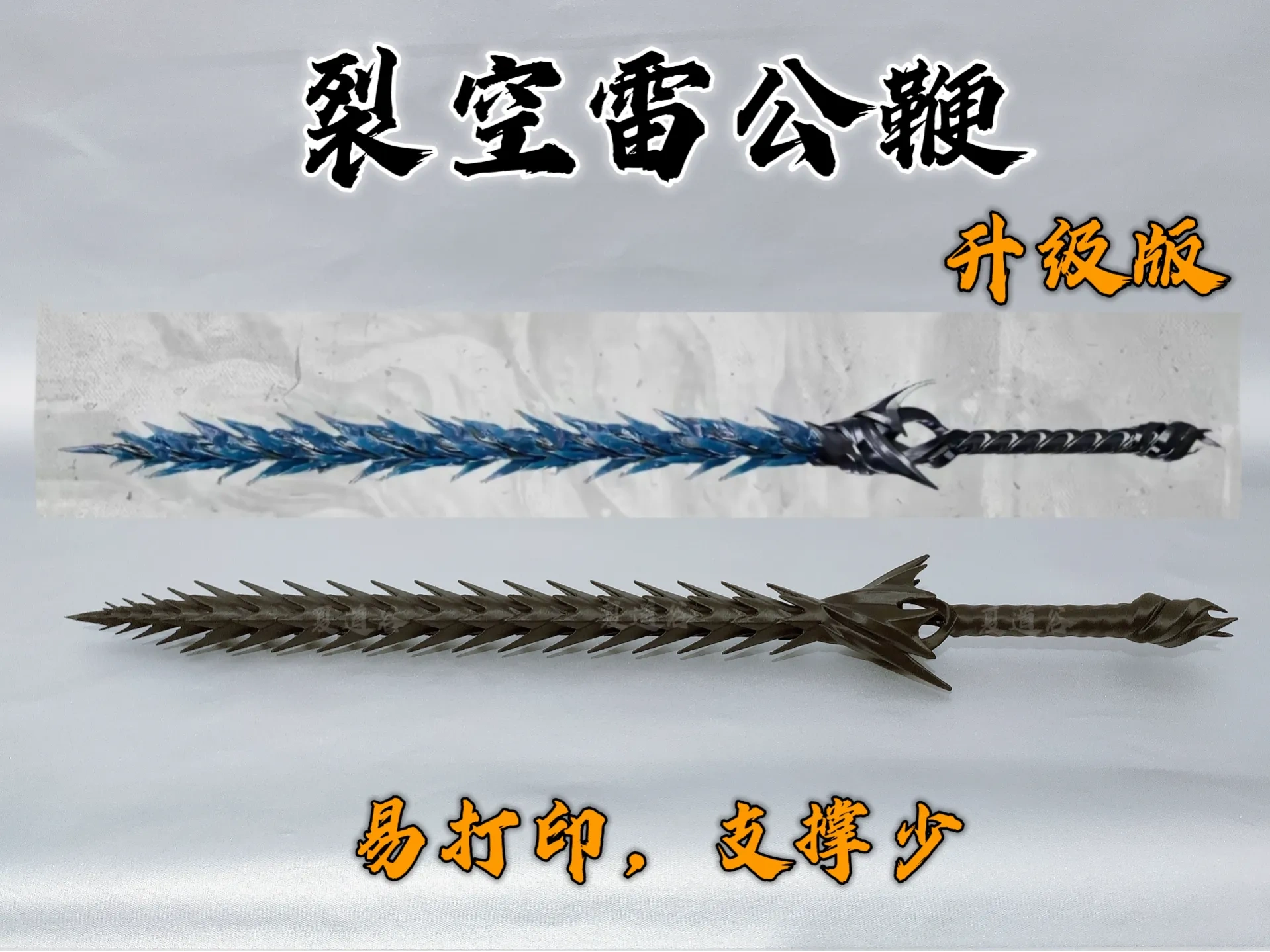 Splitting Sky Raikou Whip—Shen Gongbao's Weapon by Nebula - MakerWorld