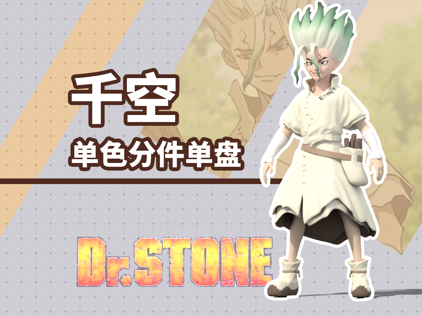 Dr. Stone - Senku Ishigami Full-Body Figure by cool_tang MakerWorld ...