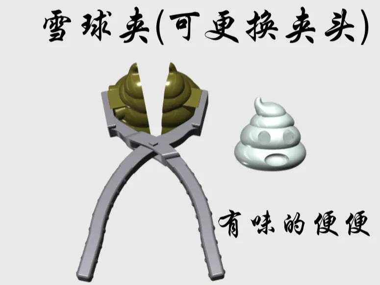 Poop Snowball Maker (Interchangeable Molds) by Nebula - MakerWorld