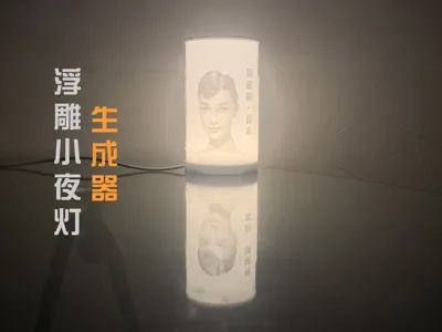 lithophane night light generator - Free 3D Print Model - MakerWorld