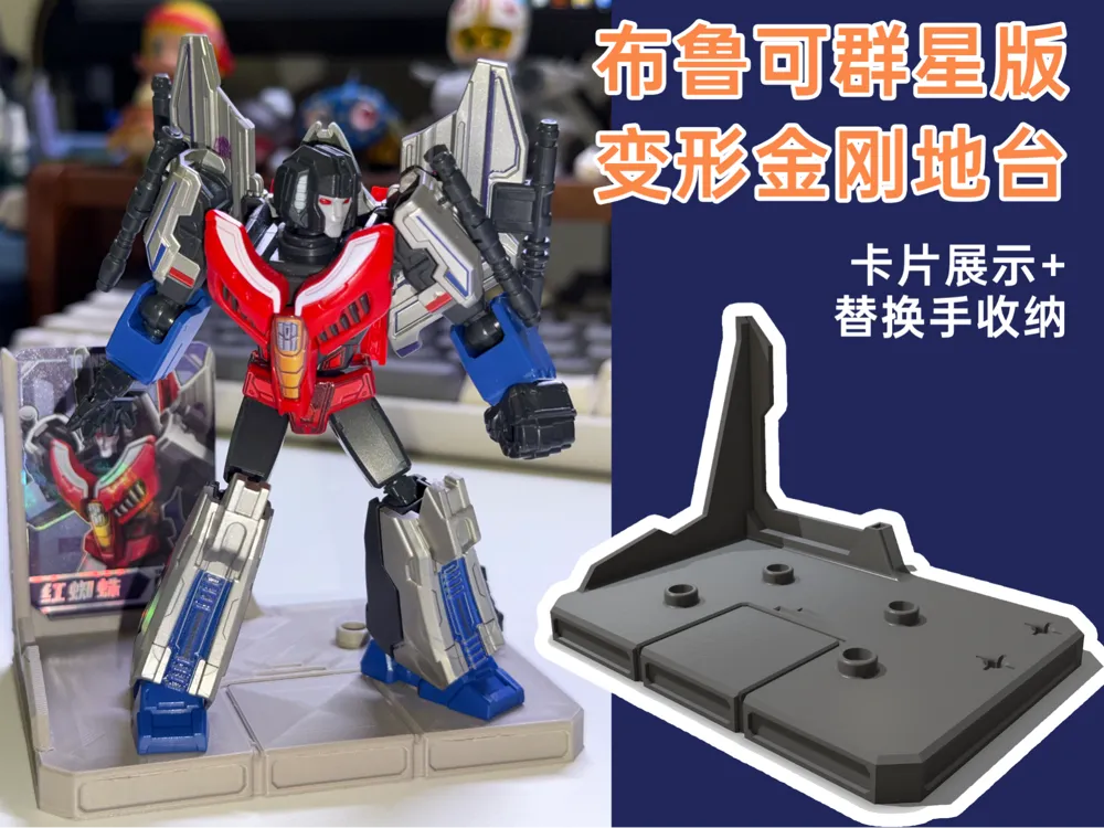 BruKoo Starscream Edition Transformers Base V1 by UKAMI MakerWorld ...