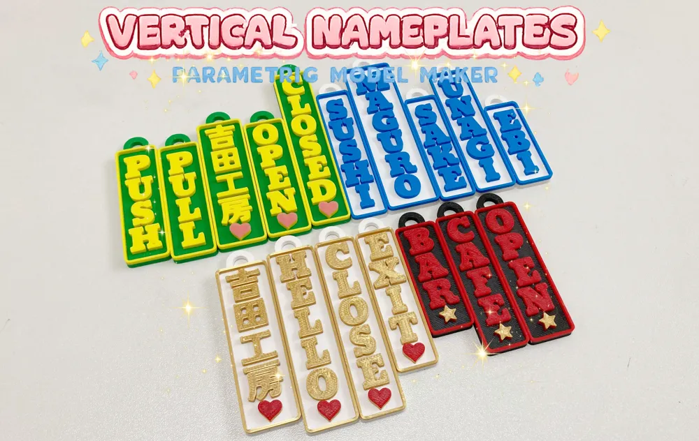 Vertical Nameplate_Parametric Custom Text_吉田工房 - Free 3D Print Model ...