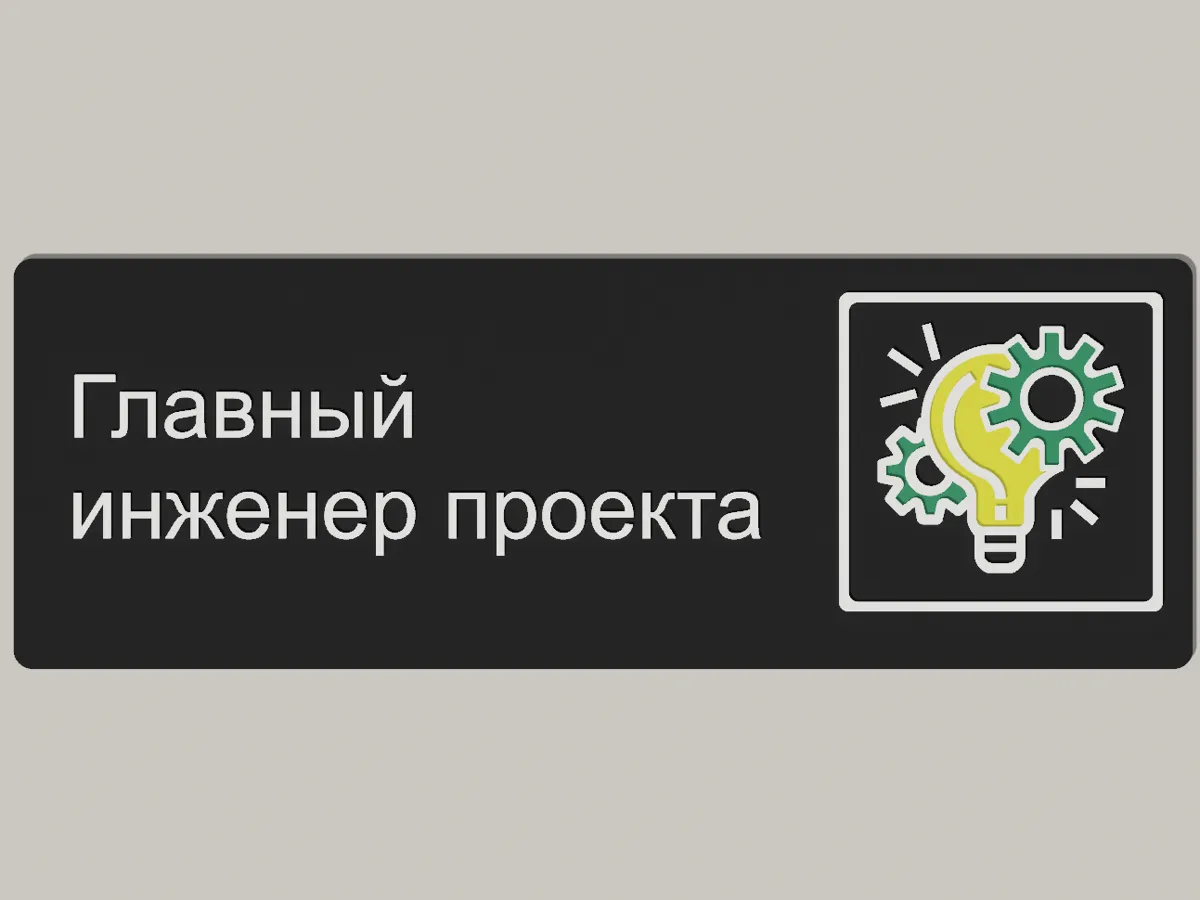 project chief engineer sign - Free 3D Print Model - MakerWorld