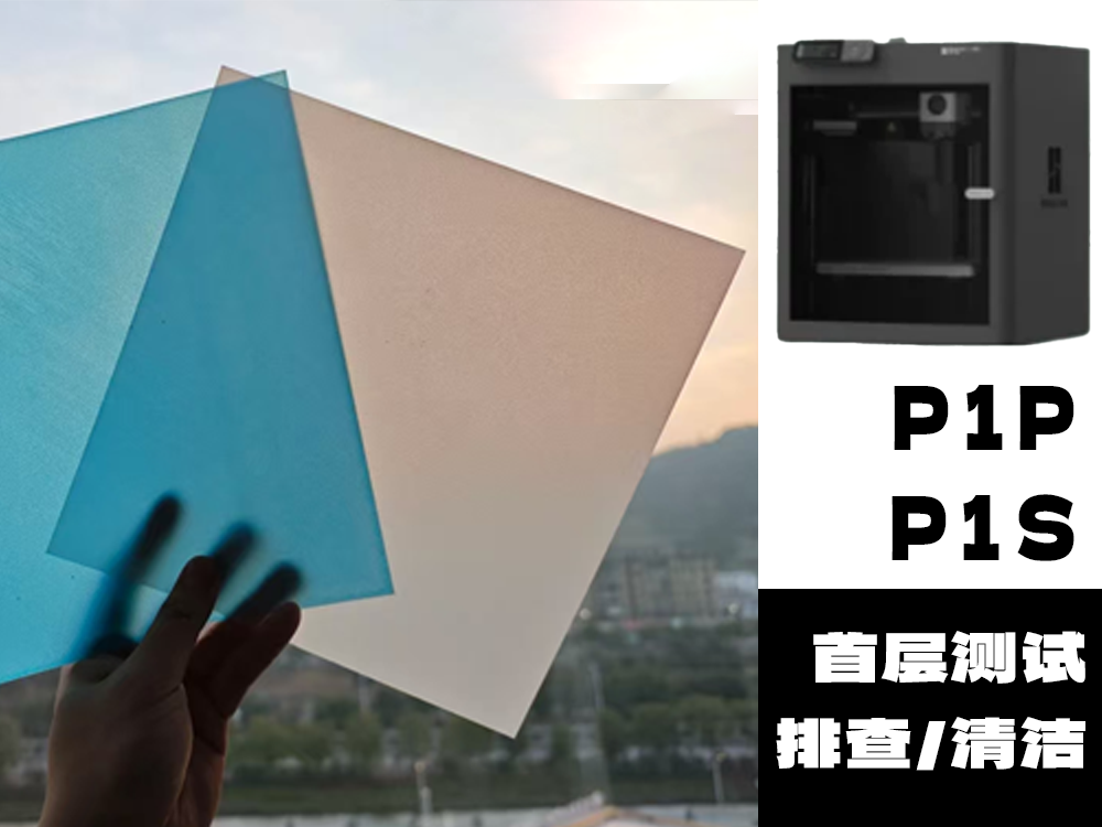 P1P/P1S First Layer Test and Build Plate Cleaning - Essential for New ...