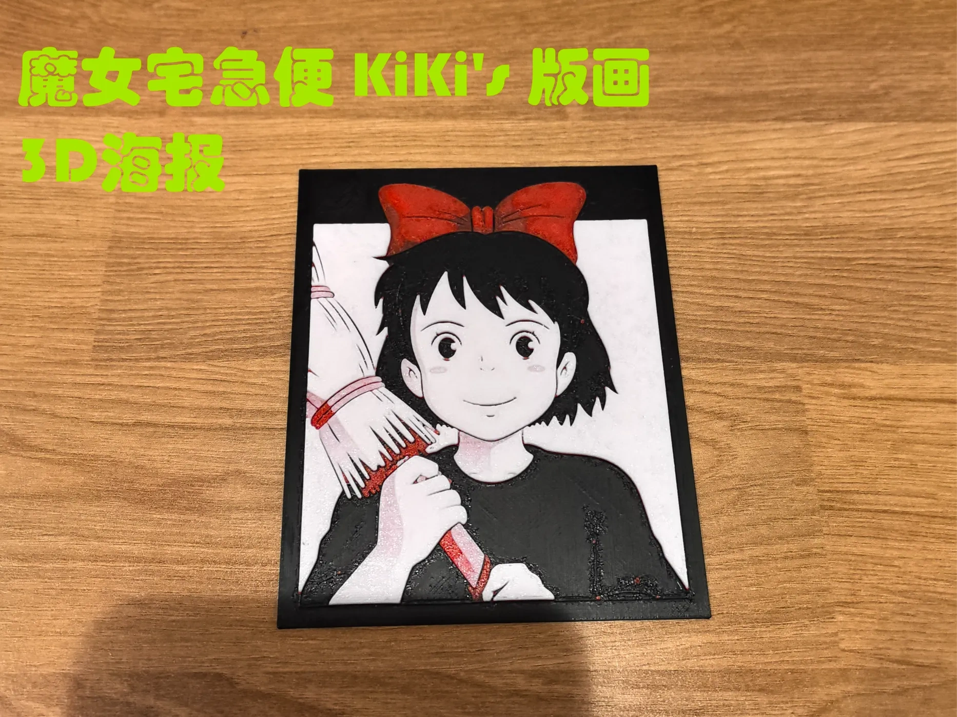 Kiki's Delivery Service Woodblock Print 3D Poster by user_2814815532 ...