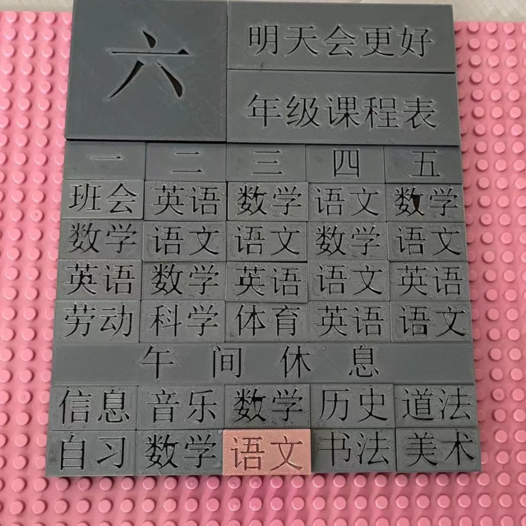 Lego Brick Schedule (With Customizable Subject Names) by curecity ...