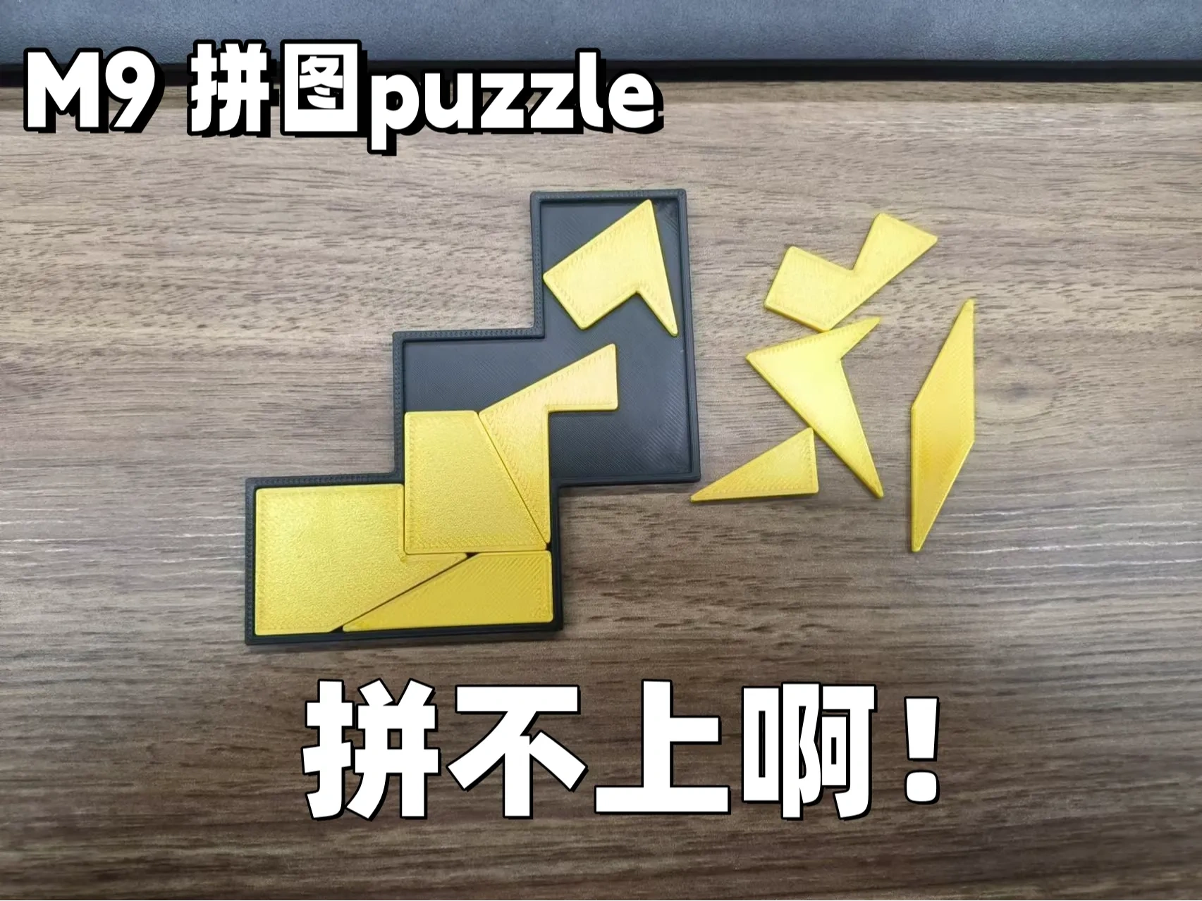 【Mind-bending】M9 Puzzle by 松鼠快跑 - MakerWorld