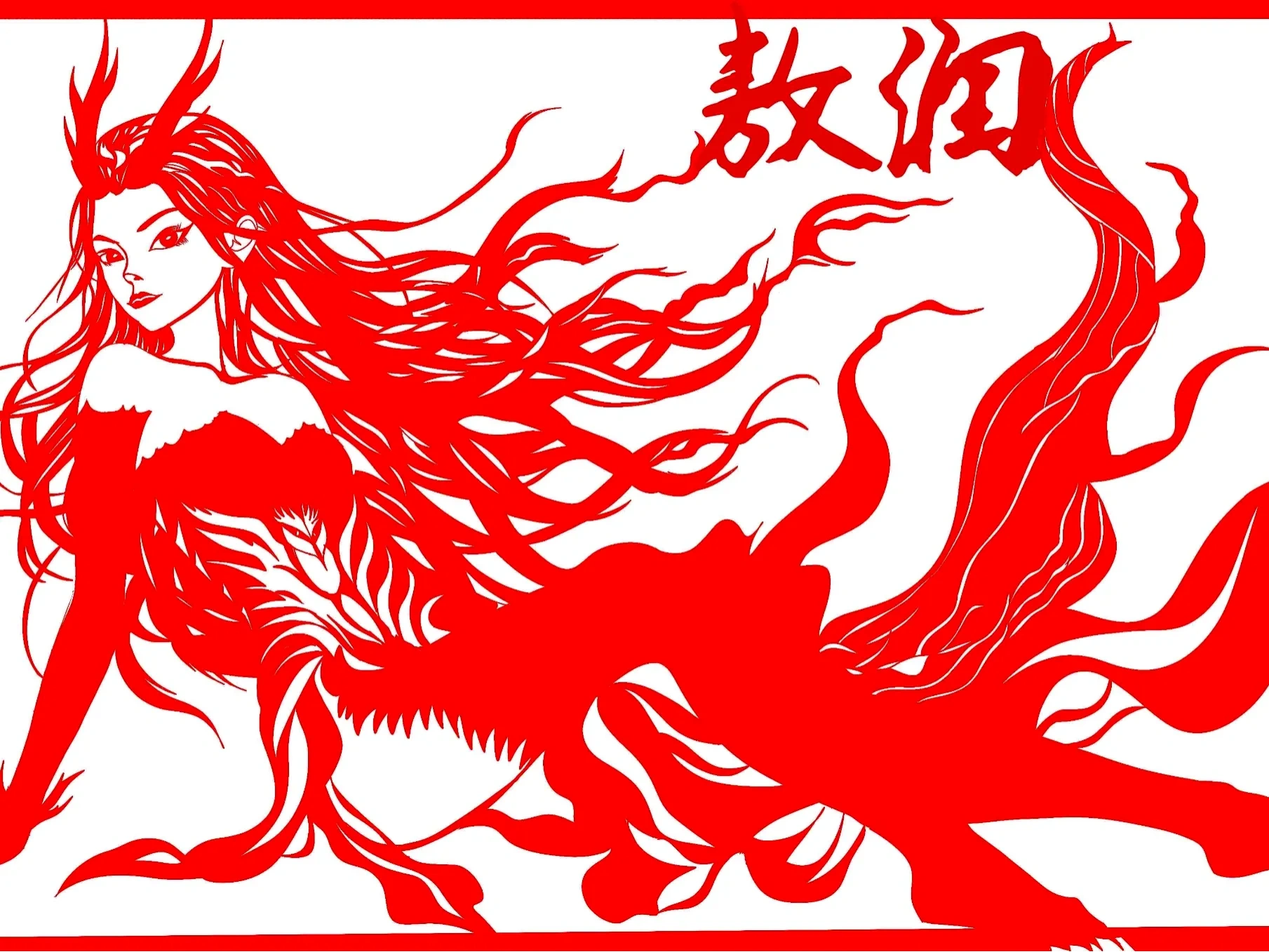 Ao Run Intangible Cultural Heritage Paper-cutting by AOCAI - MakerWorld