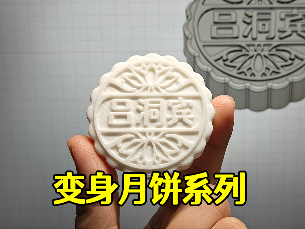 Transforming Mid-Autumn Mooncake Series~Bite to transform into a small ...
