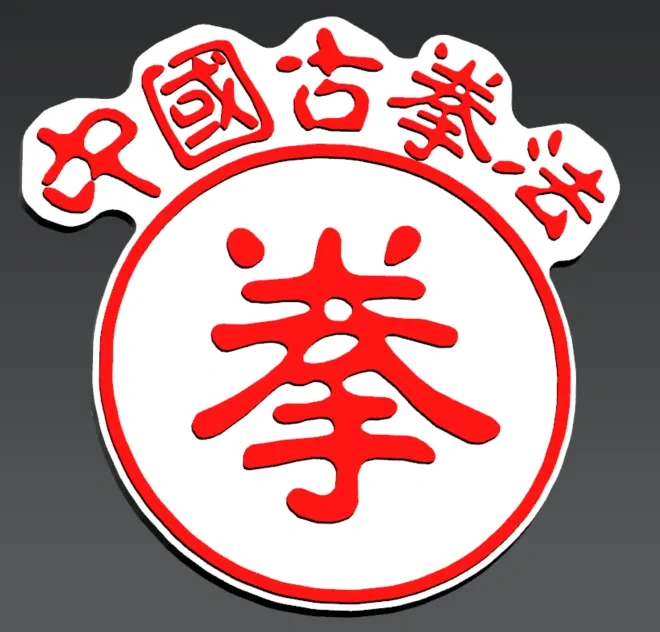 Ancient Chinese Boxing (Refrigerator Magnet) by 埃菲万 - MakerWorld