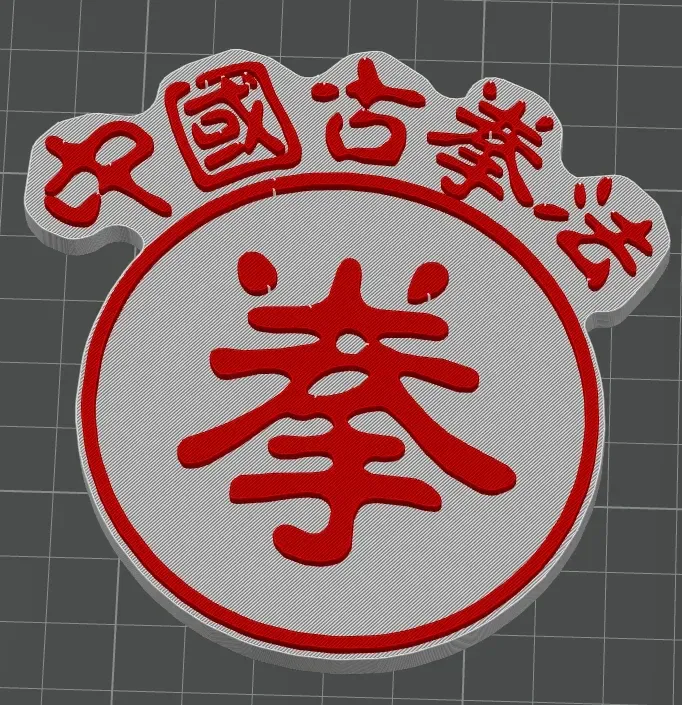Ancient Chinese Boxing (Refrigerator Magnet) by 埃菲万 - MakerWorld