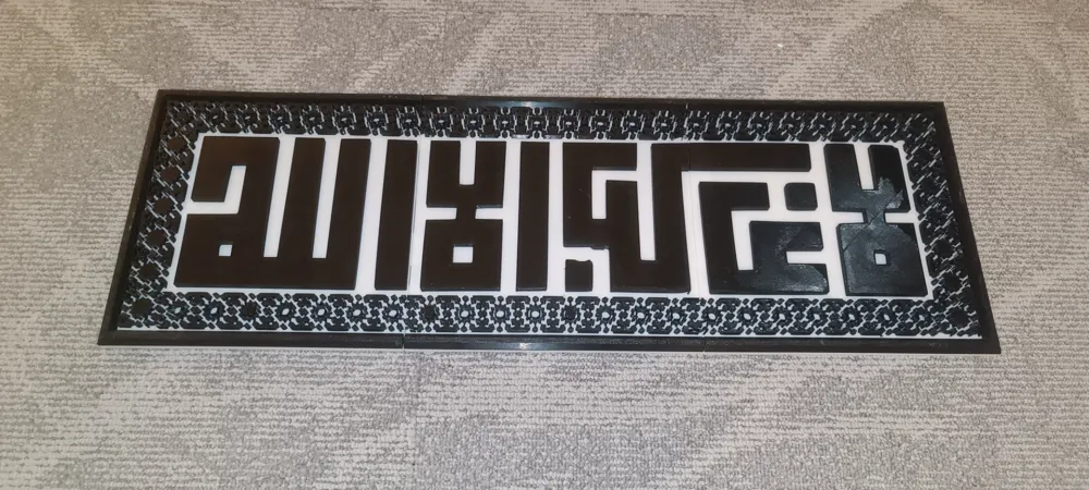 La ghaliba Illa Allah Islamic Art & Decoration - Free 3D Print Model ...