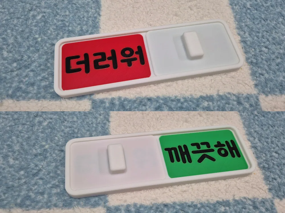 Dirty/Clean Sliding Indicator Magnet - Free 3D Print Model - MakerWorld
