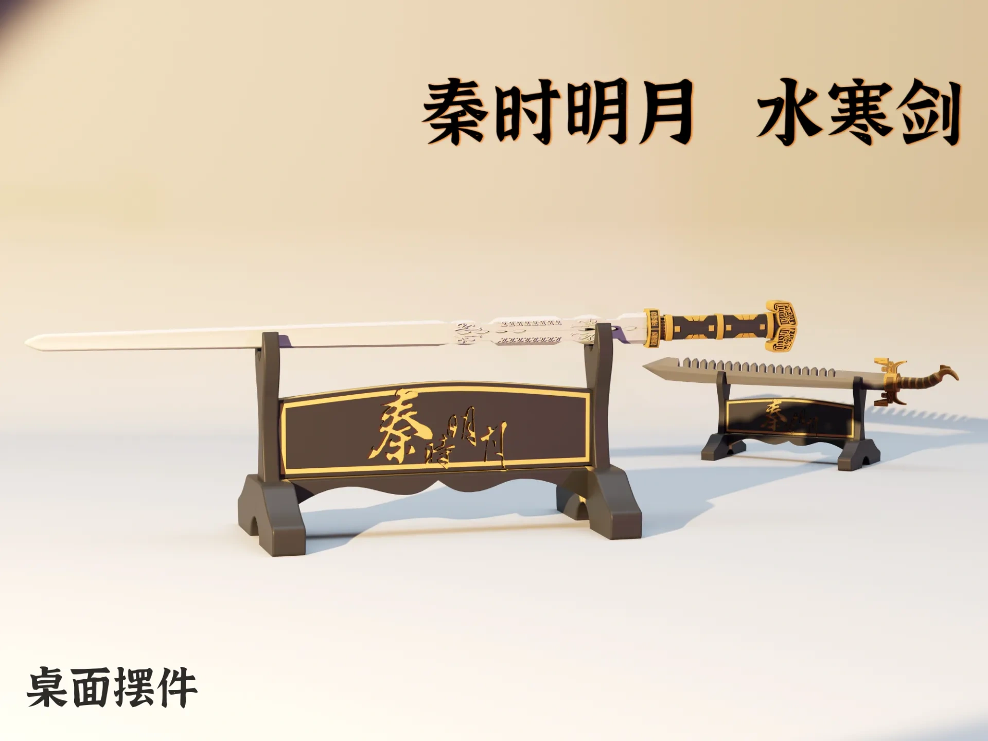 Qin Shi Mingyue Water Cold Sword Disassembled Desktop Display by 黑日 ...