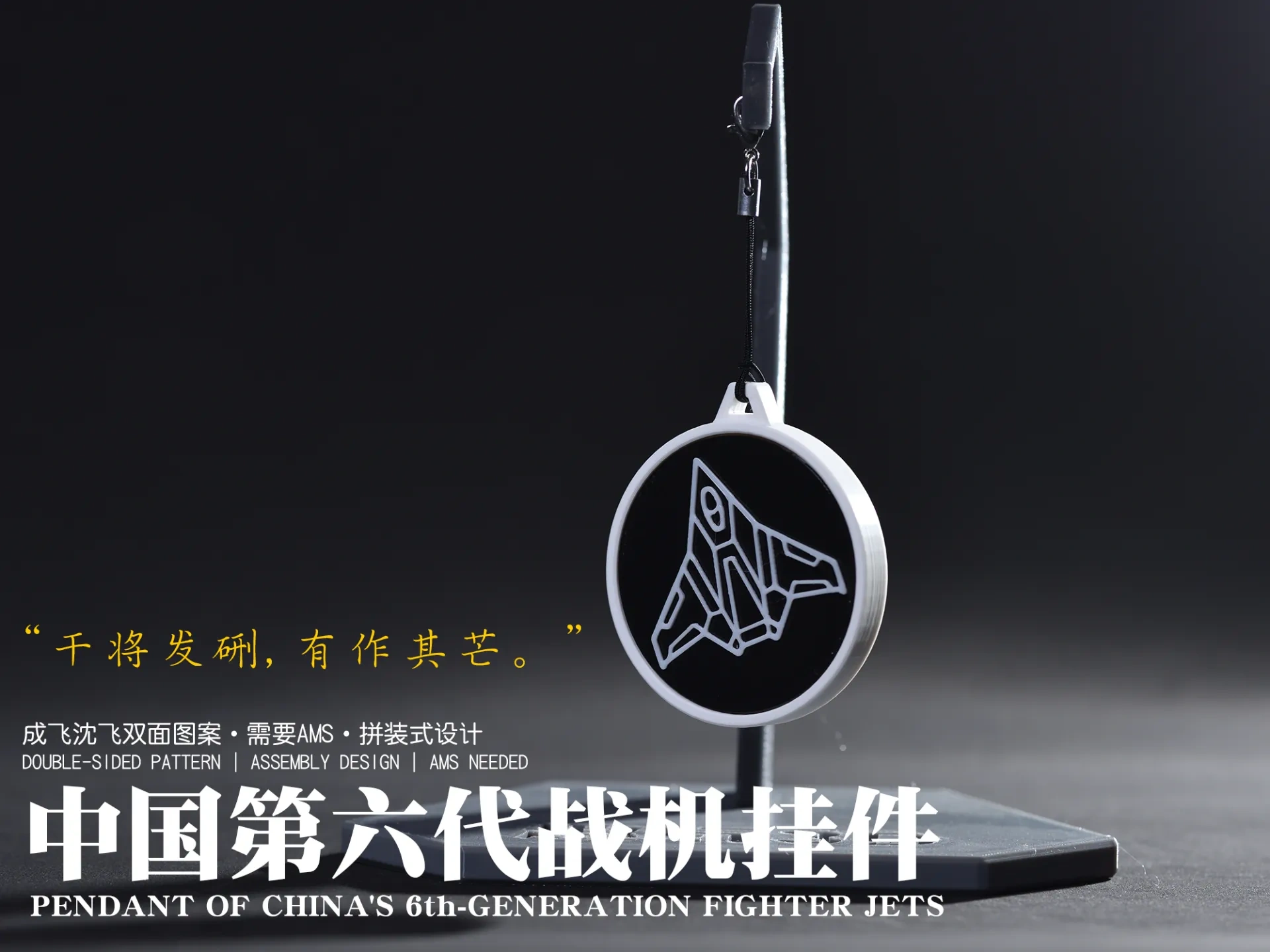 China's sixth-generation fighter jet pendant (one side is Chengdu ...