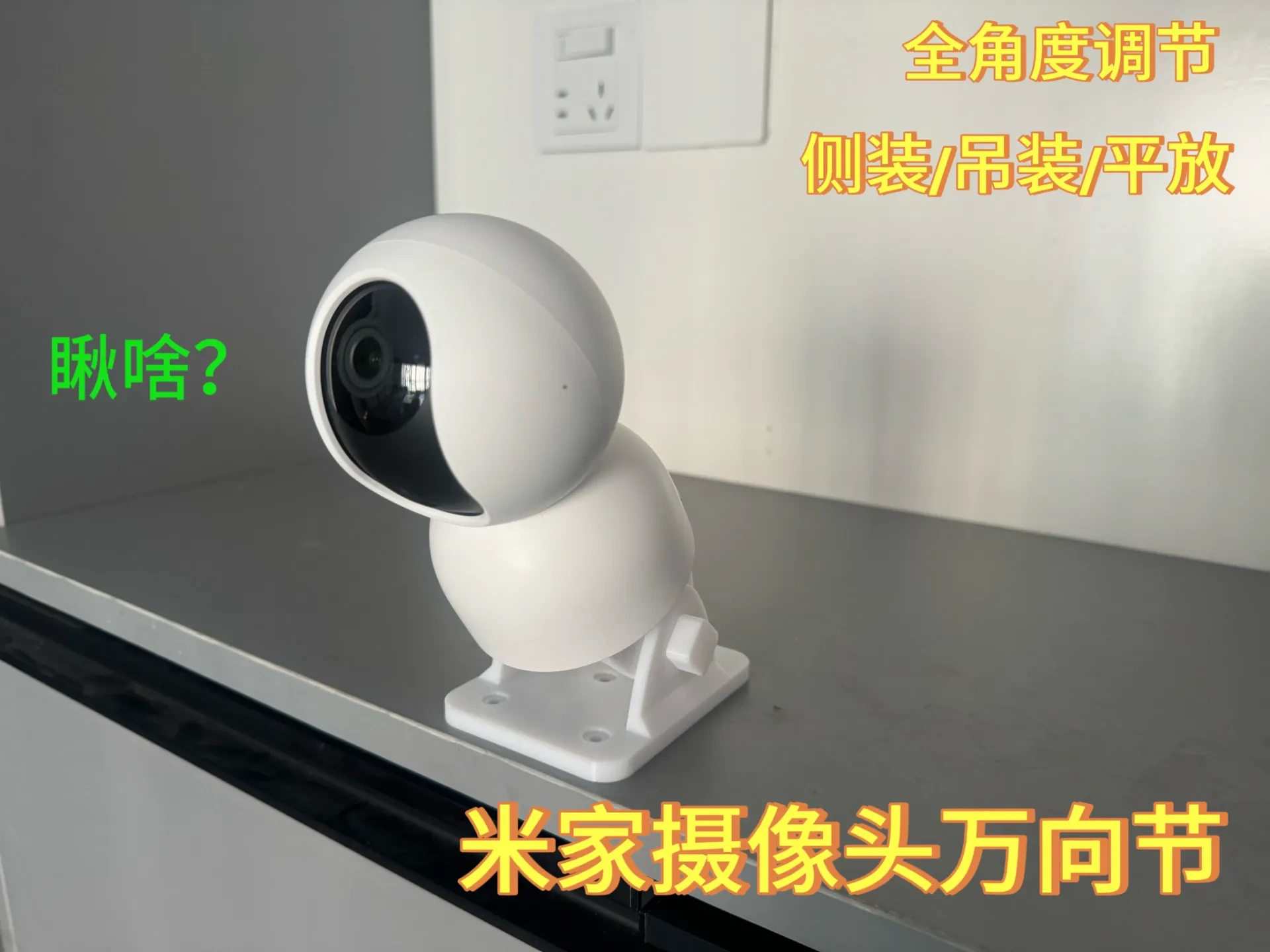 Xiaomi Camera Universal Joint Stand -- Full Angle Adjustment by 奇妙3D ...